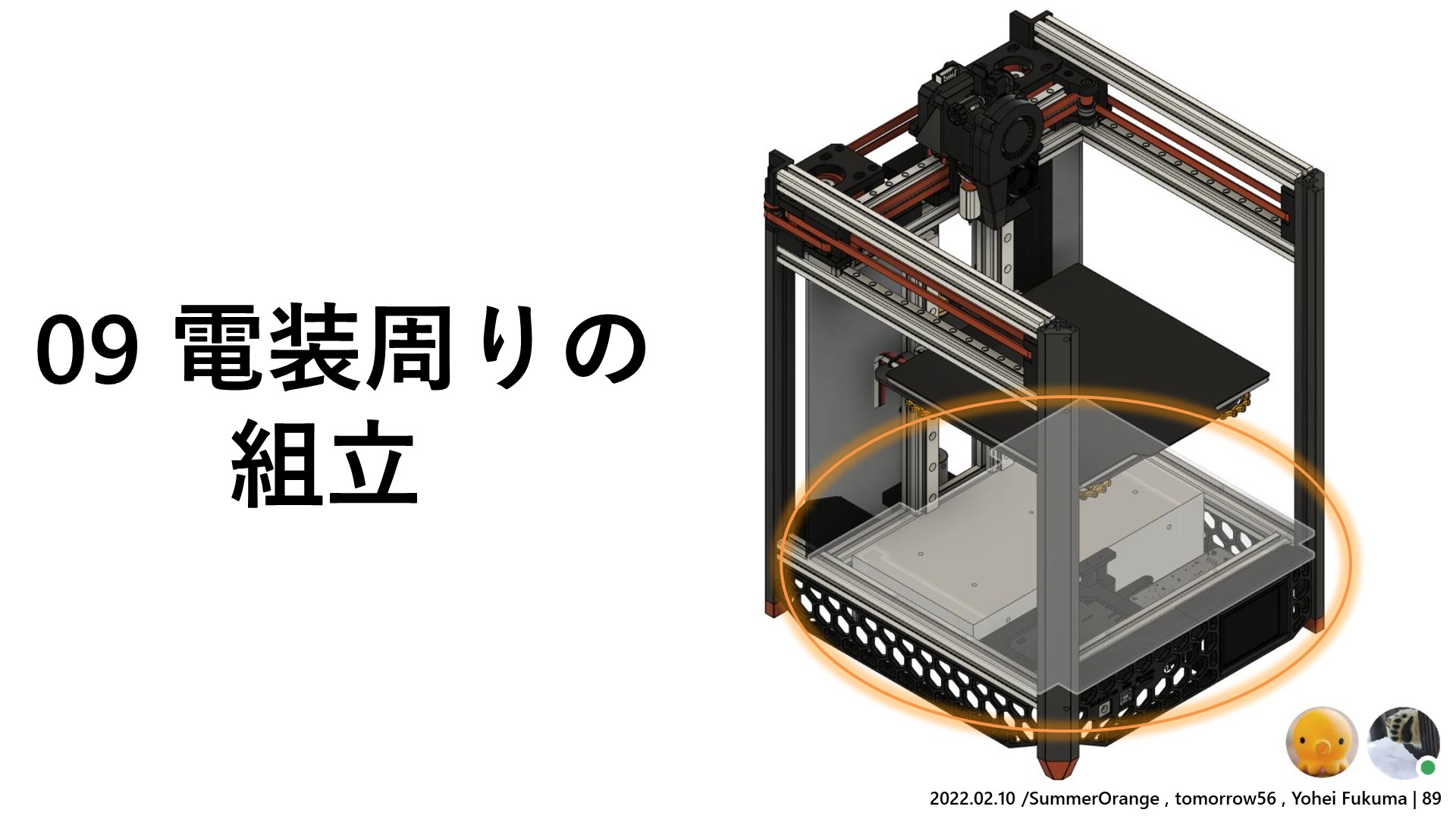 [STEP9] 電装周りの組立 - Fraxinus